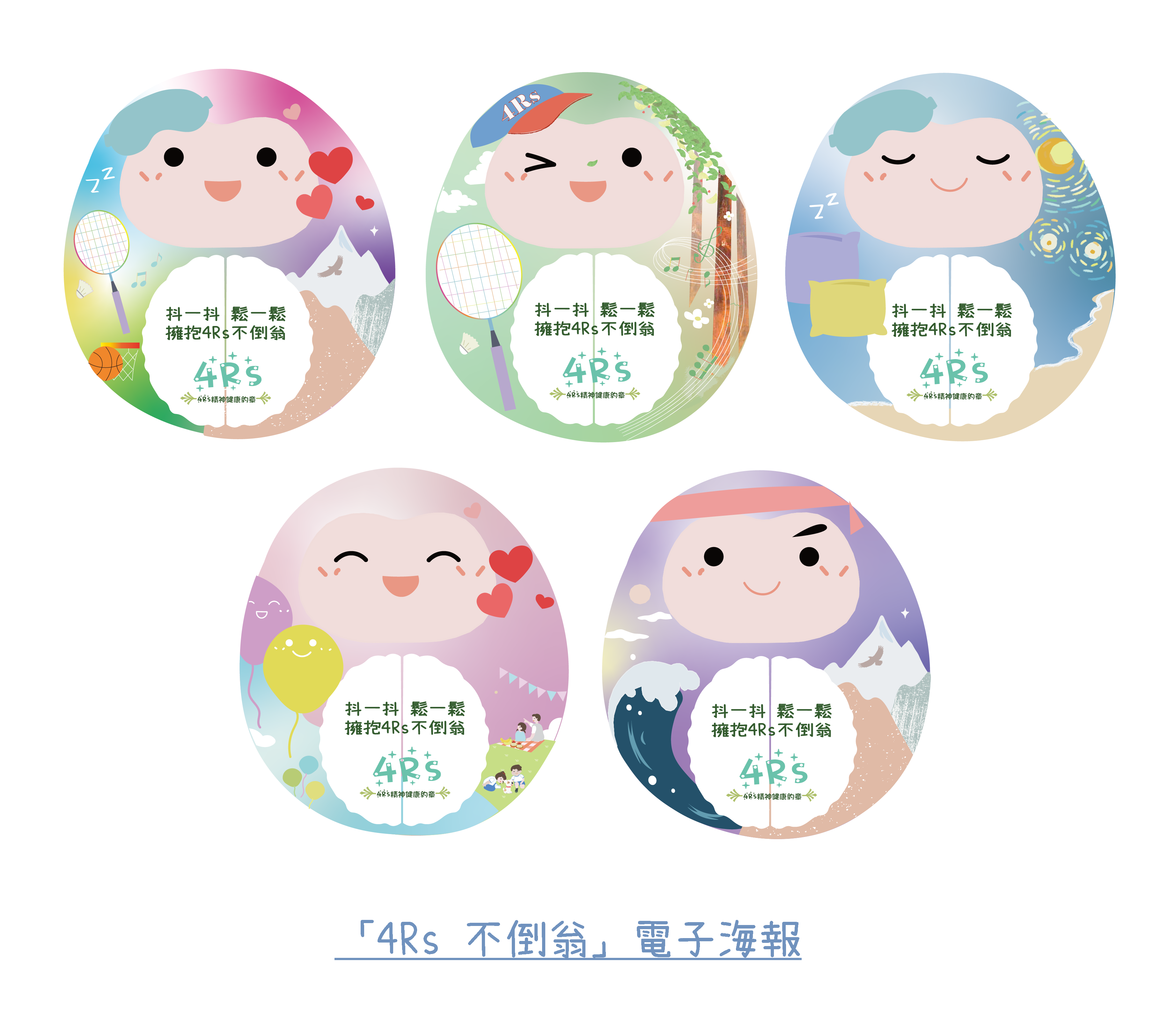 共建健康校園 培養幸福學生 - 教育局